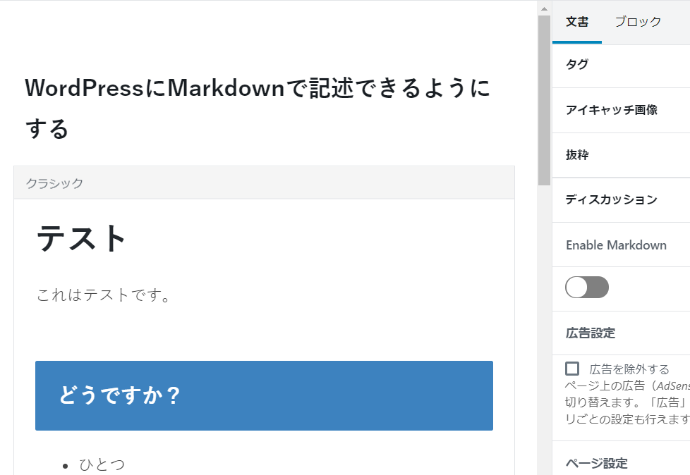 WordPressにMarkdownで記述できるようにするプラグインWP Githuber MD | 東京ペコリーノ日記